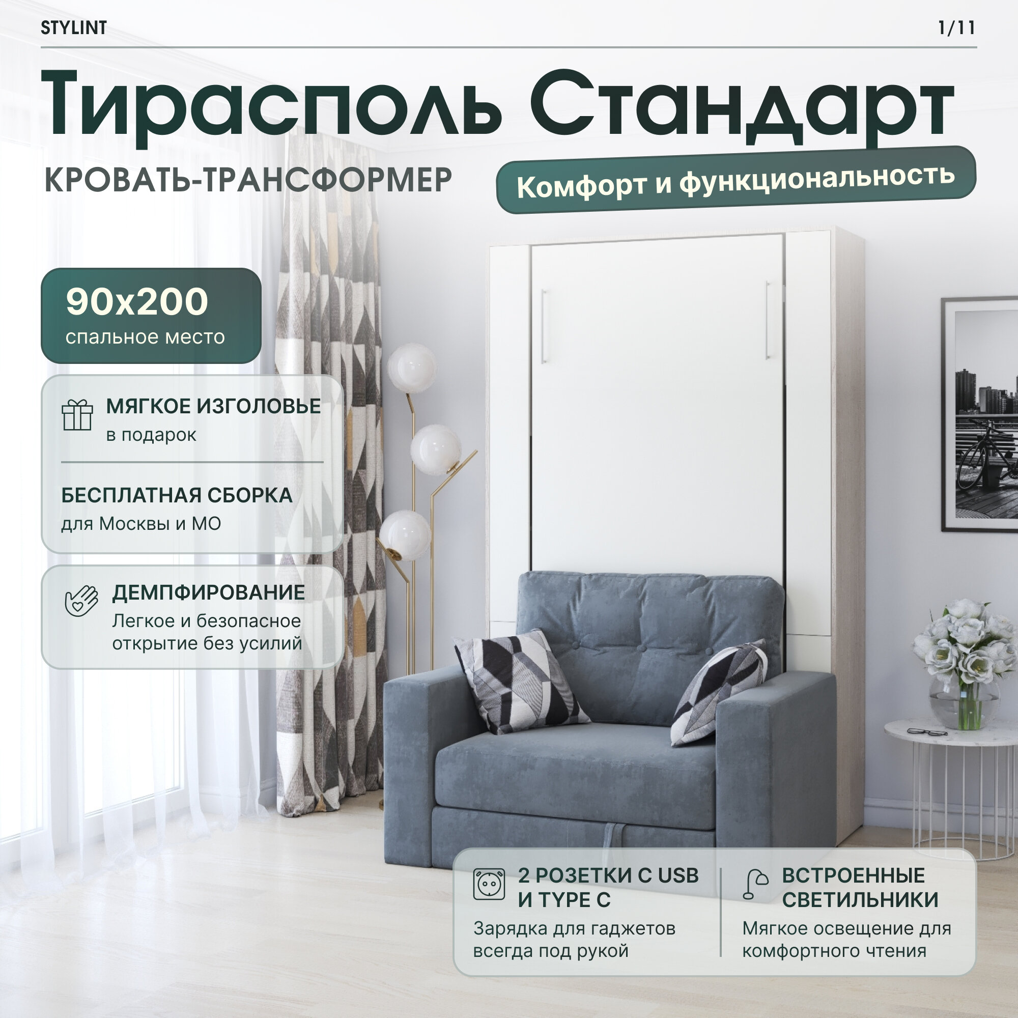 Шкаф кровать трансформер с креплением к стене, Stylint, Тирасполь Стандарт, 90х200, Ясень шимо/Белый, teddy 018