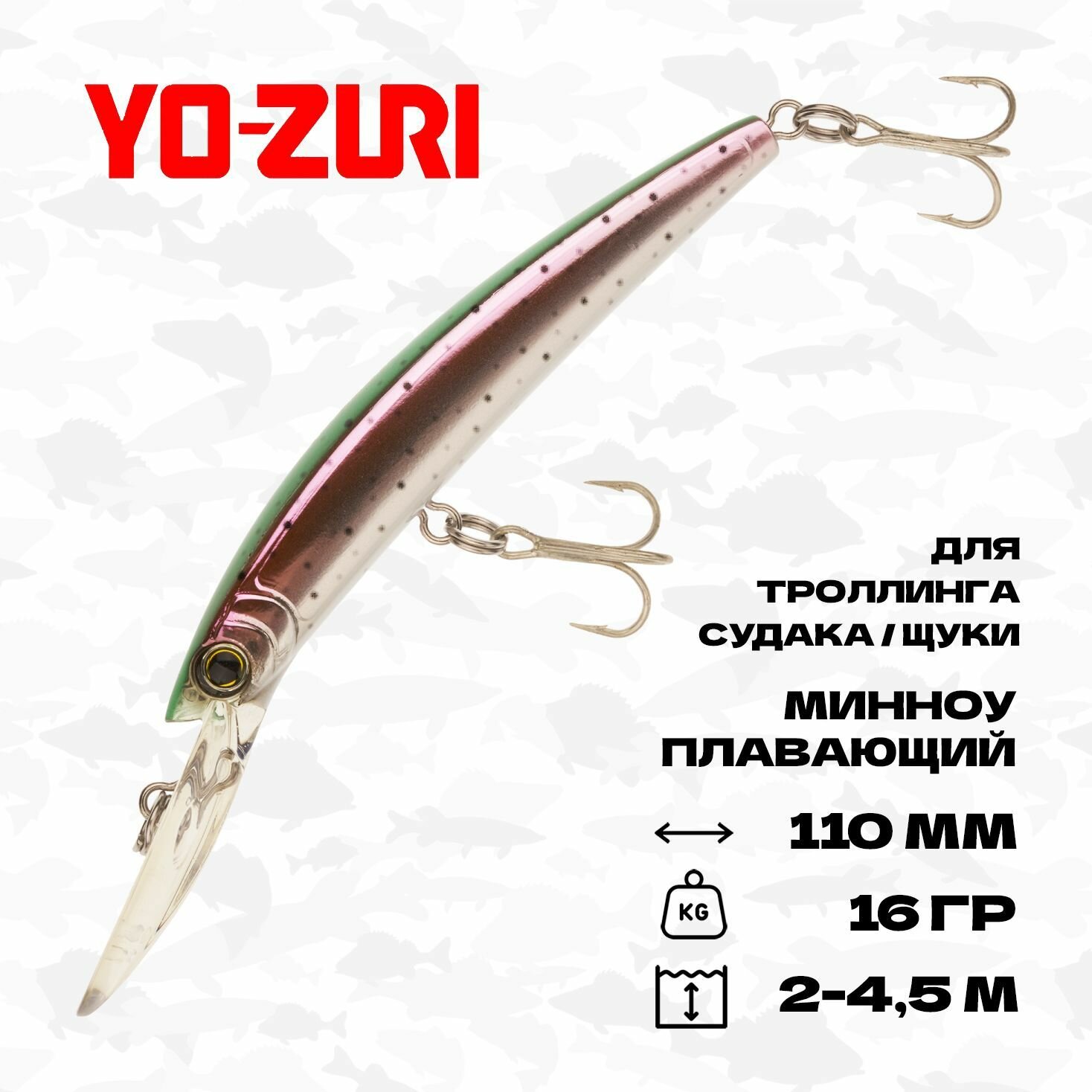 Воблер для троллинга Yo-Zuri Crystal Minnow Deep Diver 110F, 110 мм, 16 гр, 2-4,5 м, #HNM