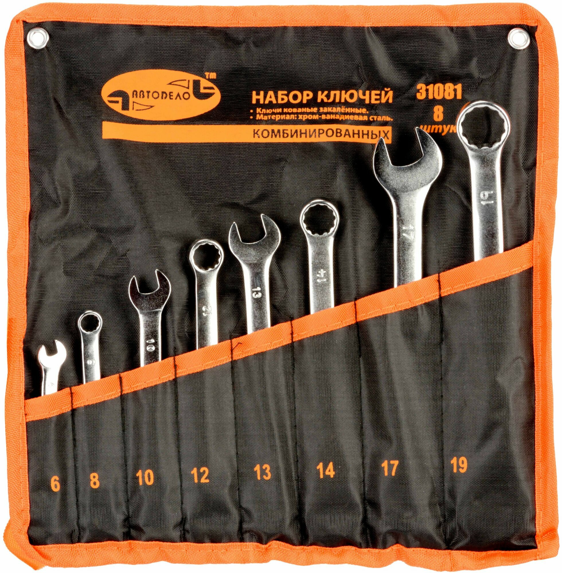 Набор комбинированный ключей Автодело 8 шт.(сумка)