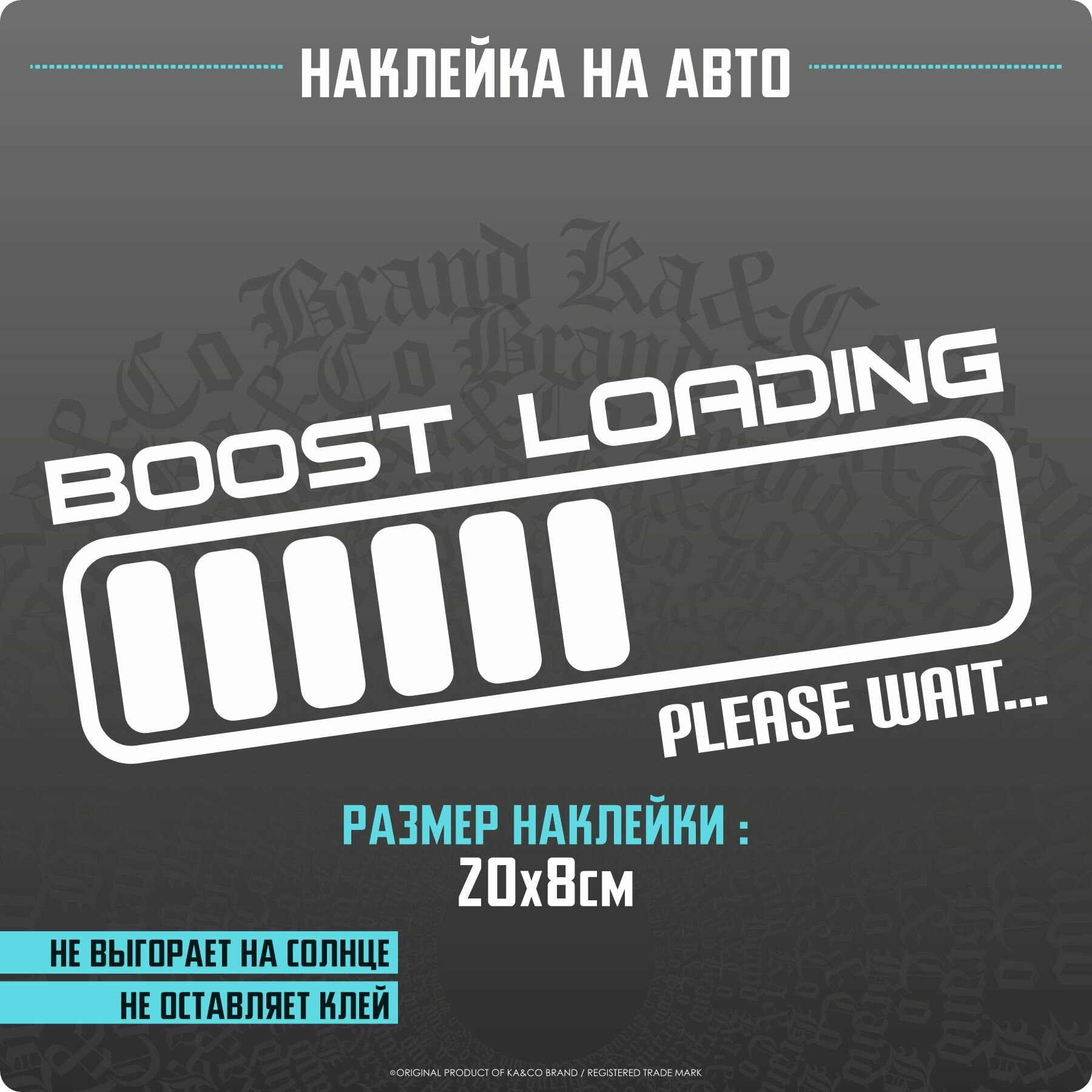 Наклейка на авто стикеры Boost loading