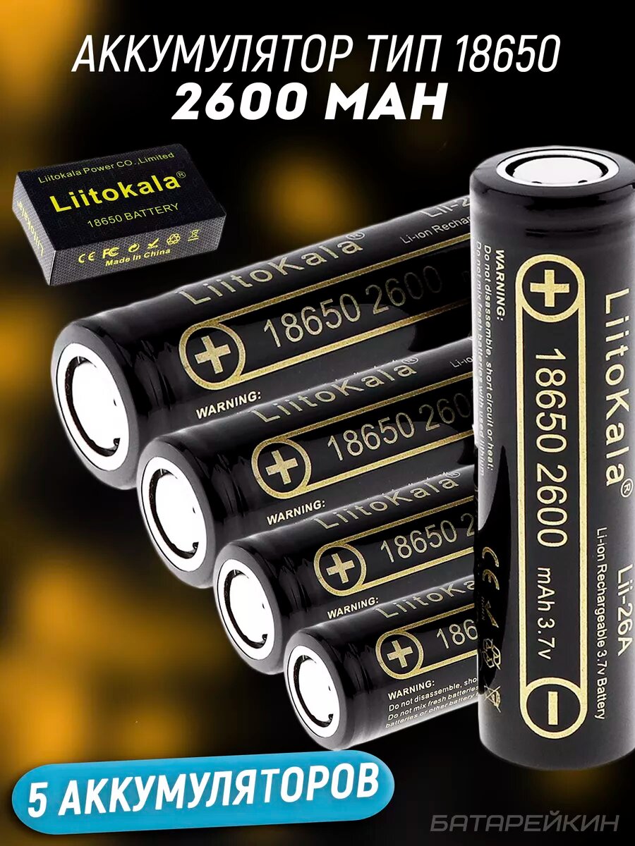 Li-ion аккумулятор 18650 3.7v 2600 mah без защиты