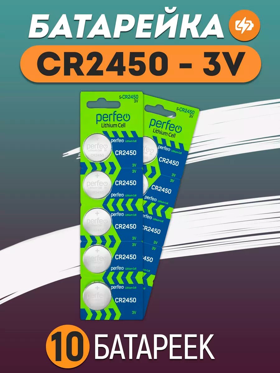 Батарейка литиевая CR2450 3v DL2450