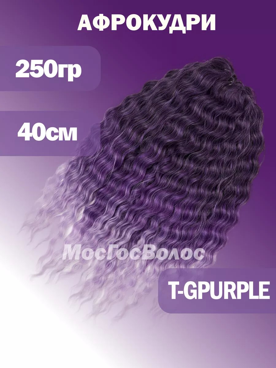 Афрокудри, ARIEL 40 см, Пряди для наращивания, дредокудри