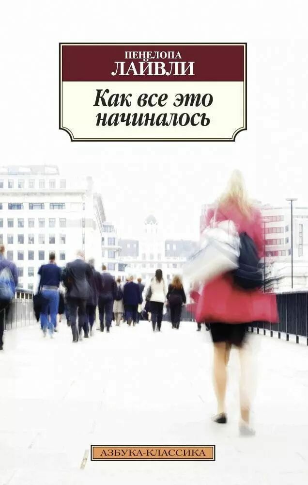 Как все это начиналось (мягк.)