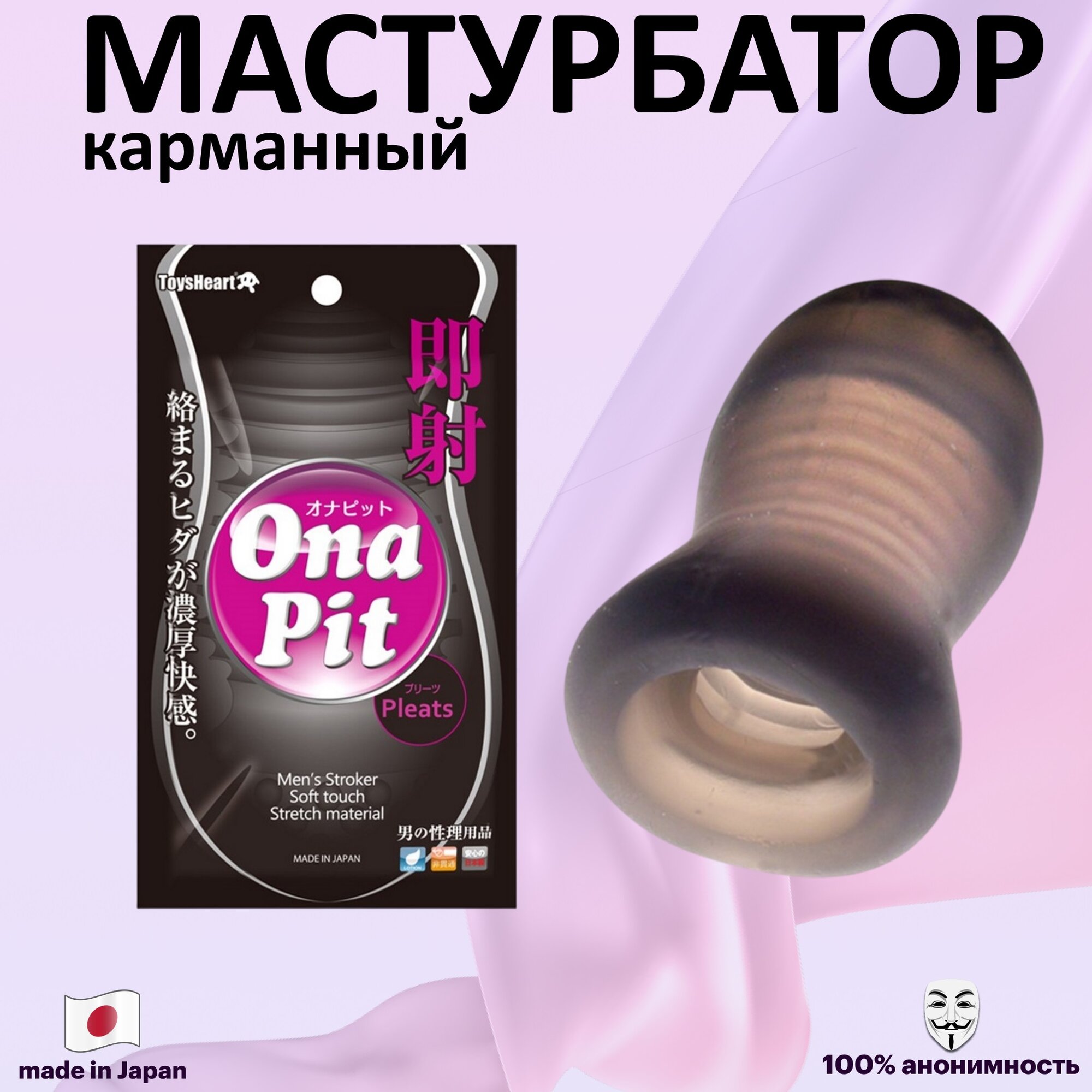 Мастурбатор карманный Toys Heart Ona Pit Pleats