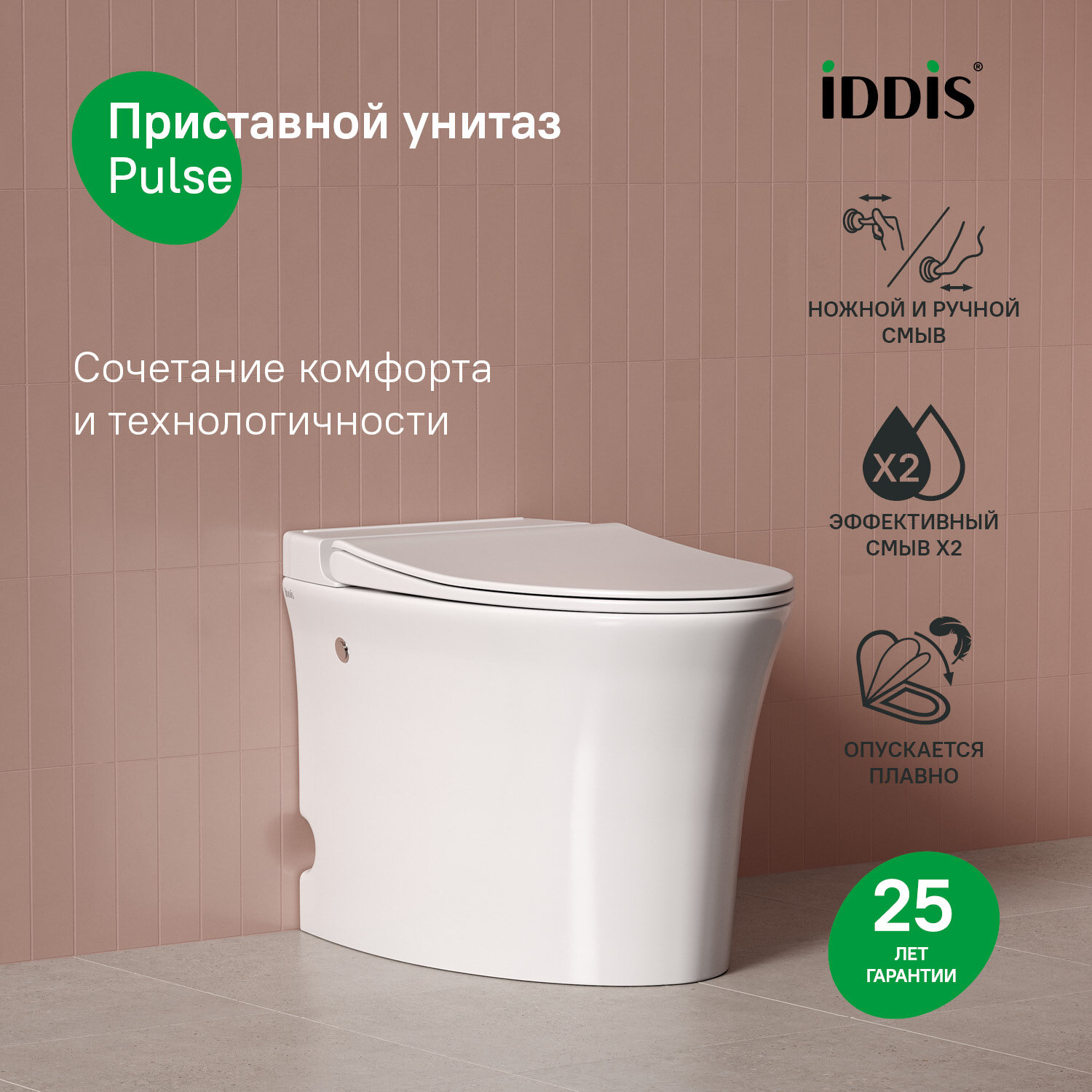 Приставной унитаз с функцией импульсного смыва Pulse IDDIS PULIDSEi26