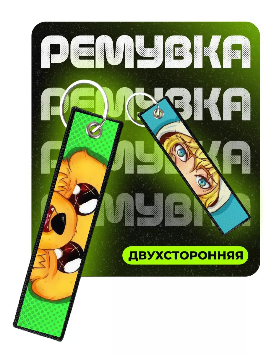 Брелок