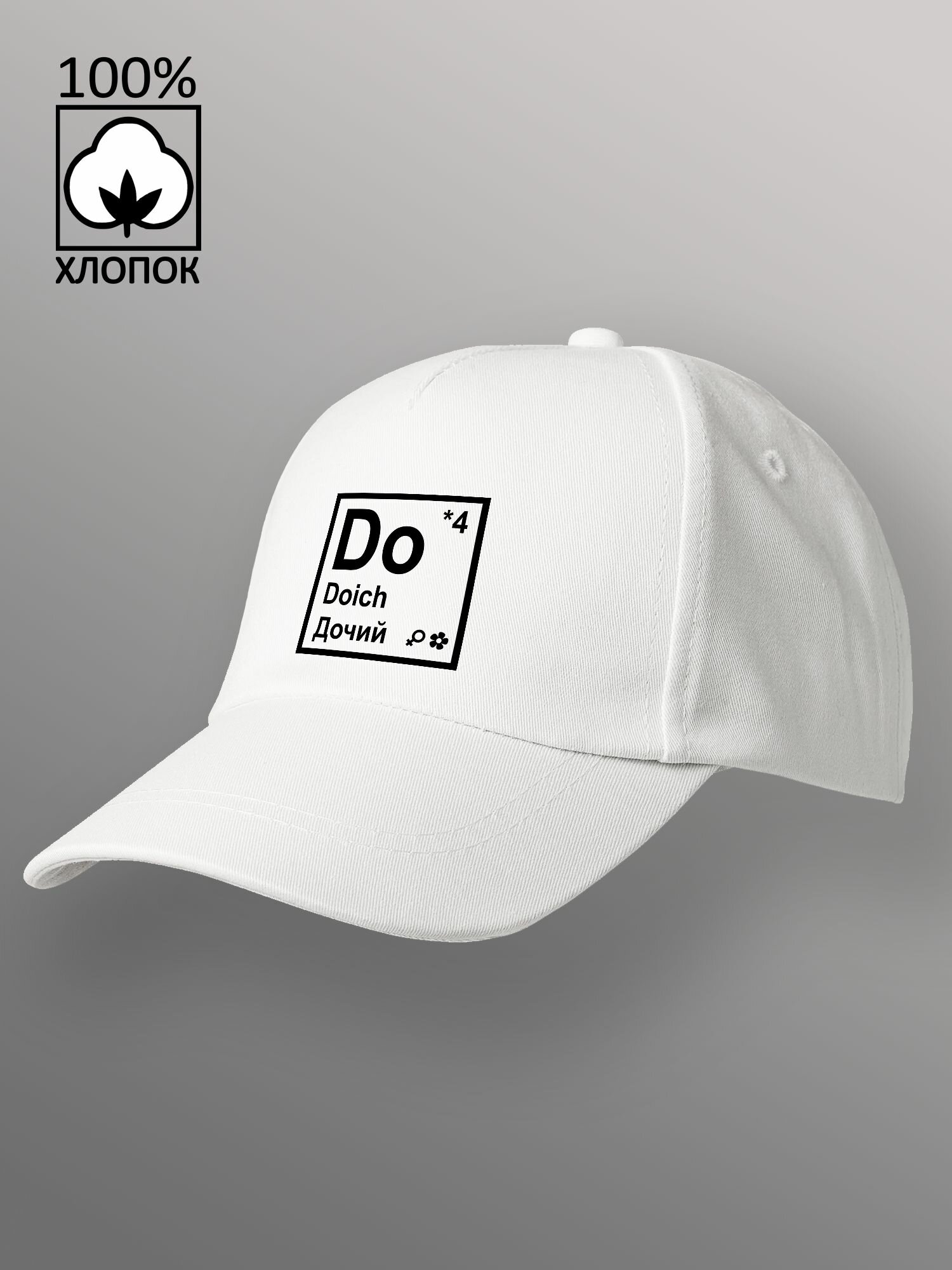 Бейсболка Doich / Дочь для мужчин и женщин