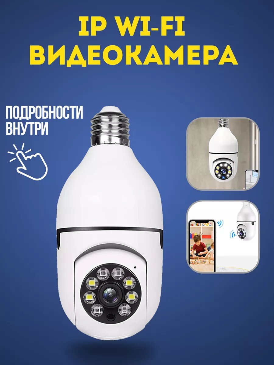 Камера видеонаблюдения для дома IP wifi Full HD
