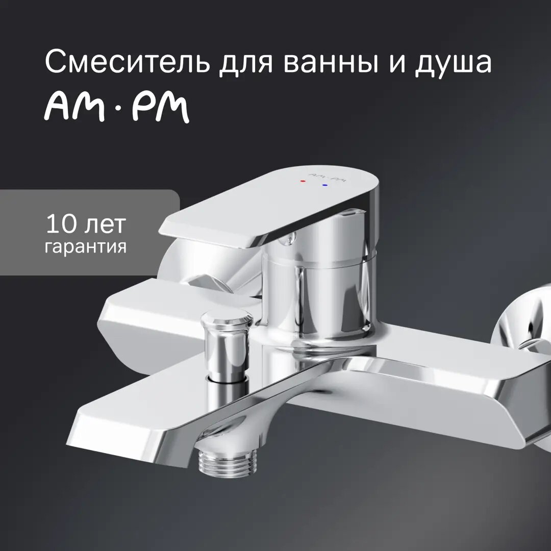 Смеситель для ванны AM.PM Flash однорычажный цвет хром