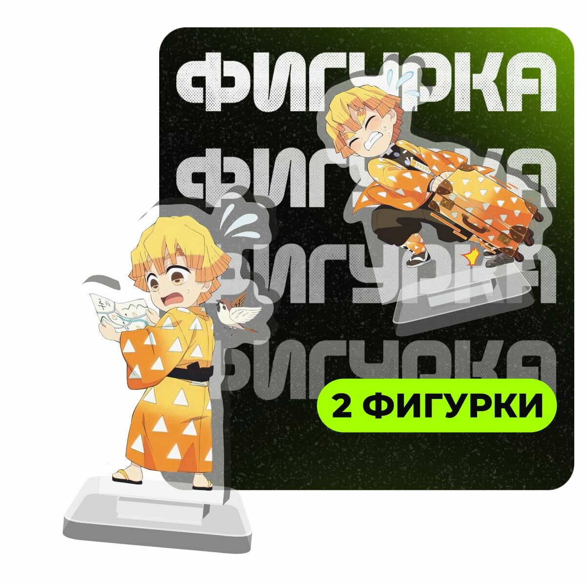 Фигурка акриловая Клинок рассекающий демонов чиби Зеницу Агацума