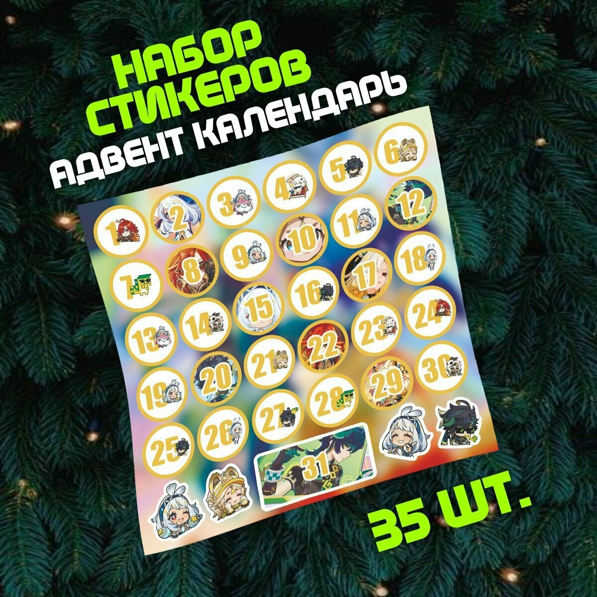 Наклейки на адвент календарь с цифрами Genshin Impact Натлан