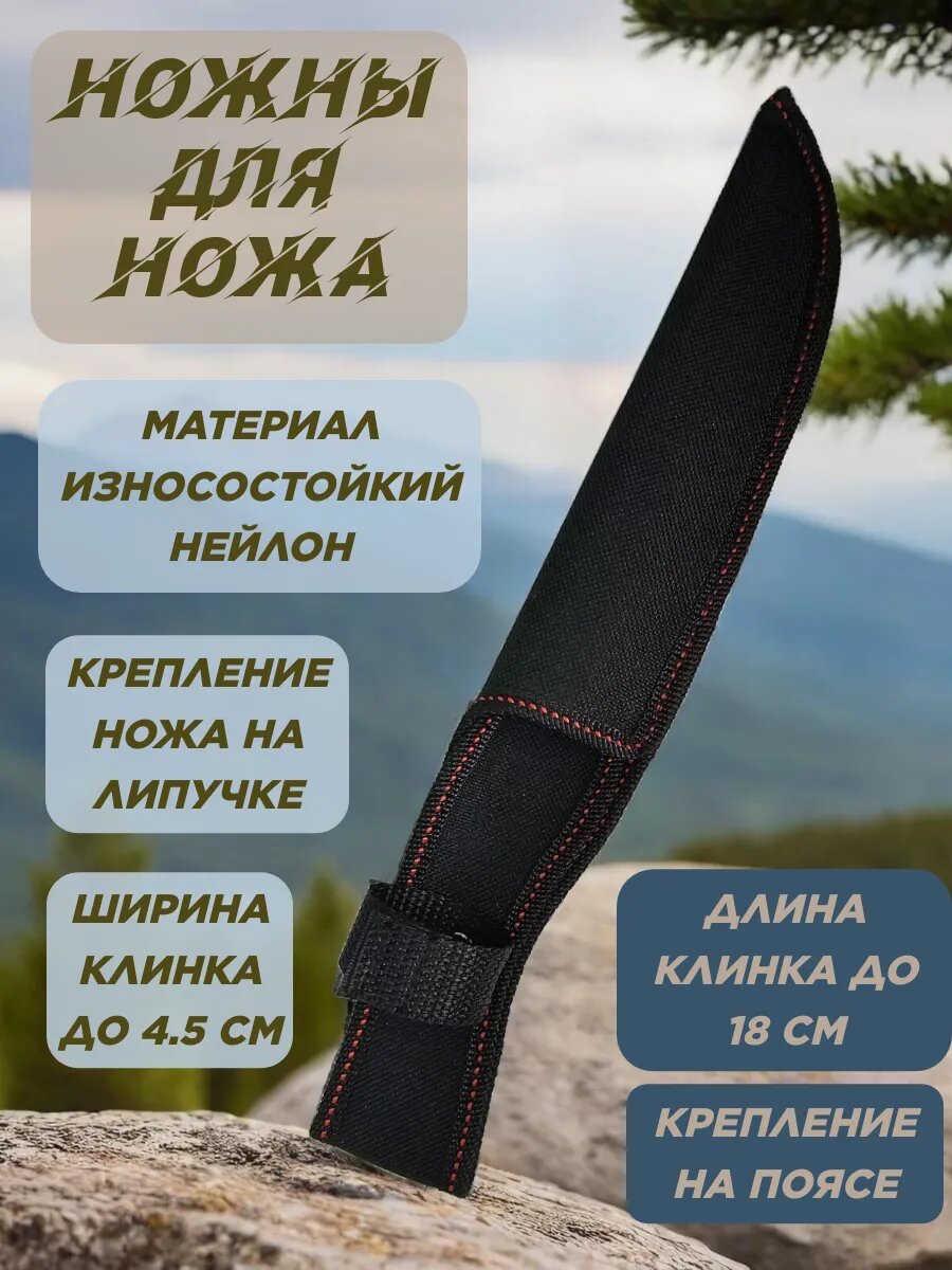 Ножны для ножа нейлоновые