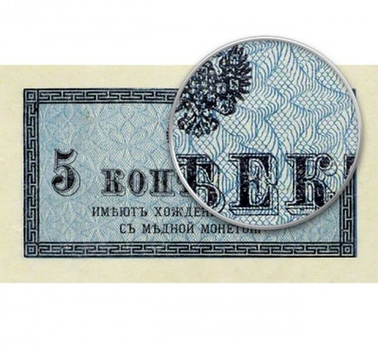 5 копеек 1915, сувенирная копия с высокой детализацией, банкноты и купюры редкие коллекционные