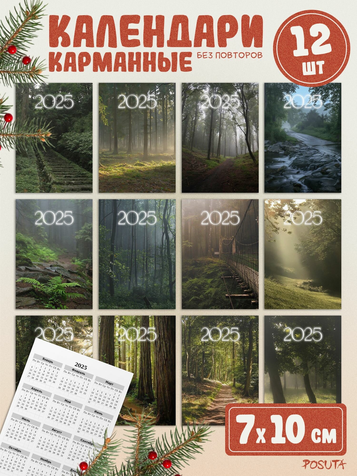 Календарики карманные природа 2025 мини