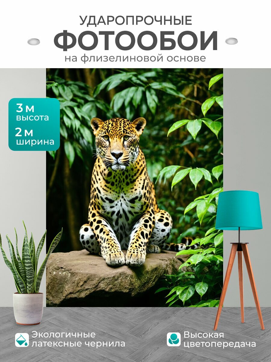 Фотообои моющиеся ударопрочные "Животные, медитирующий леопард на камне в джунглях, с густой растительностью вокруг" 200x300 см. флизелиновые на стену