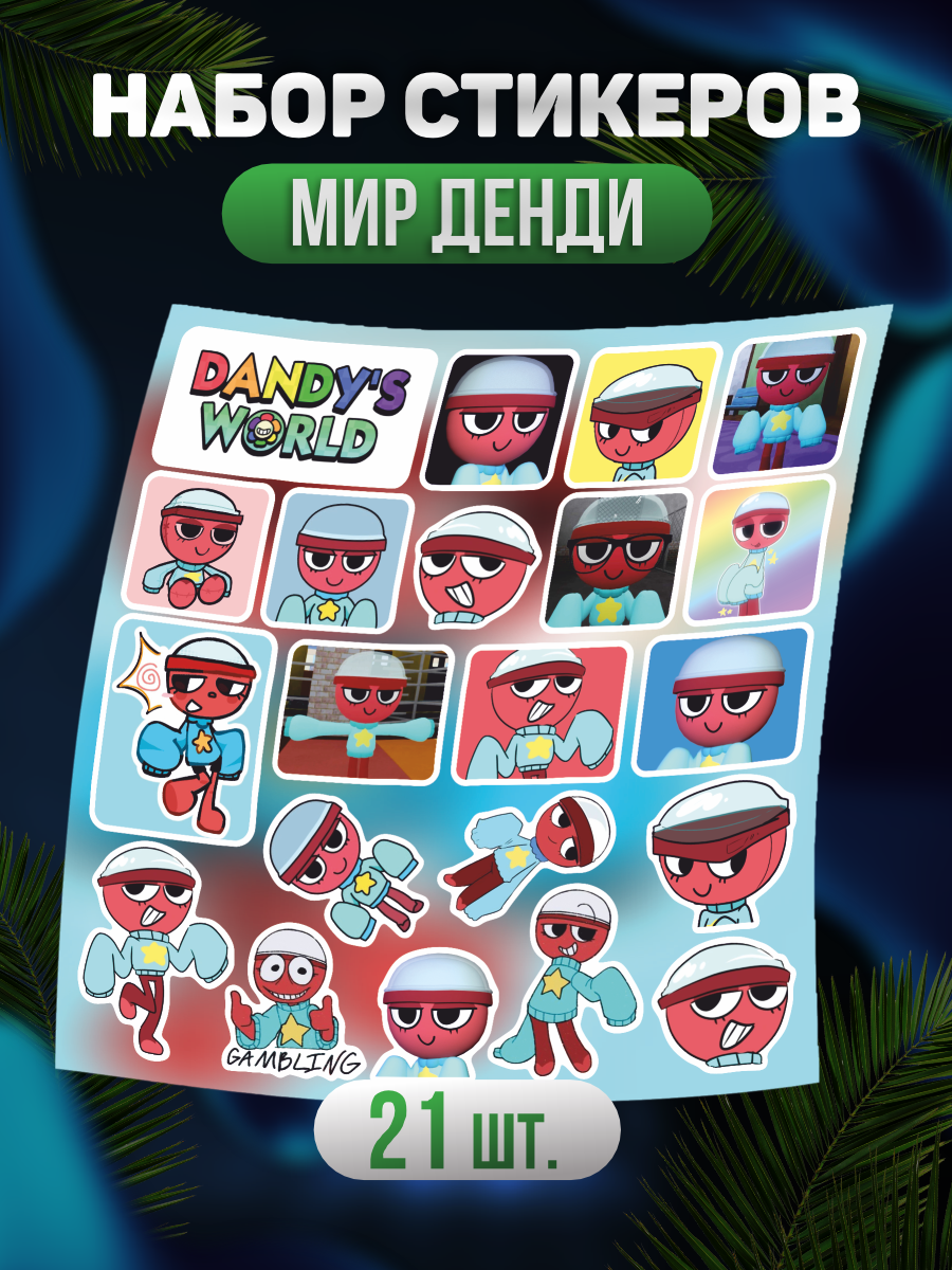 Наклейки на телефон стикеры Мир Денди Джиджи