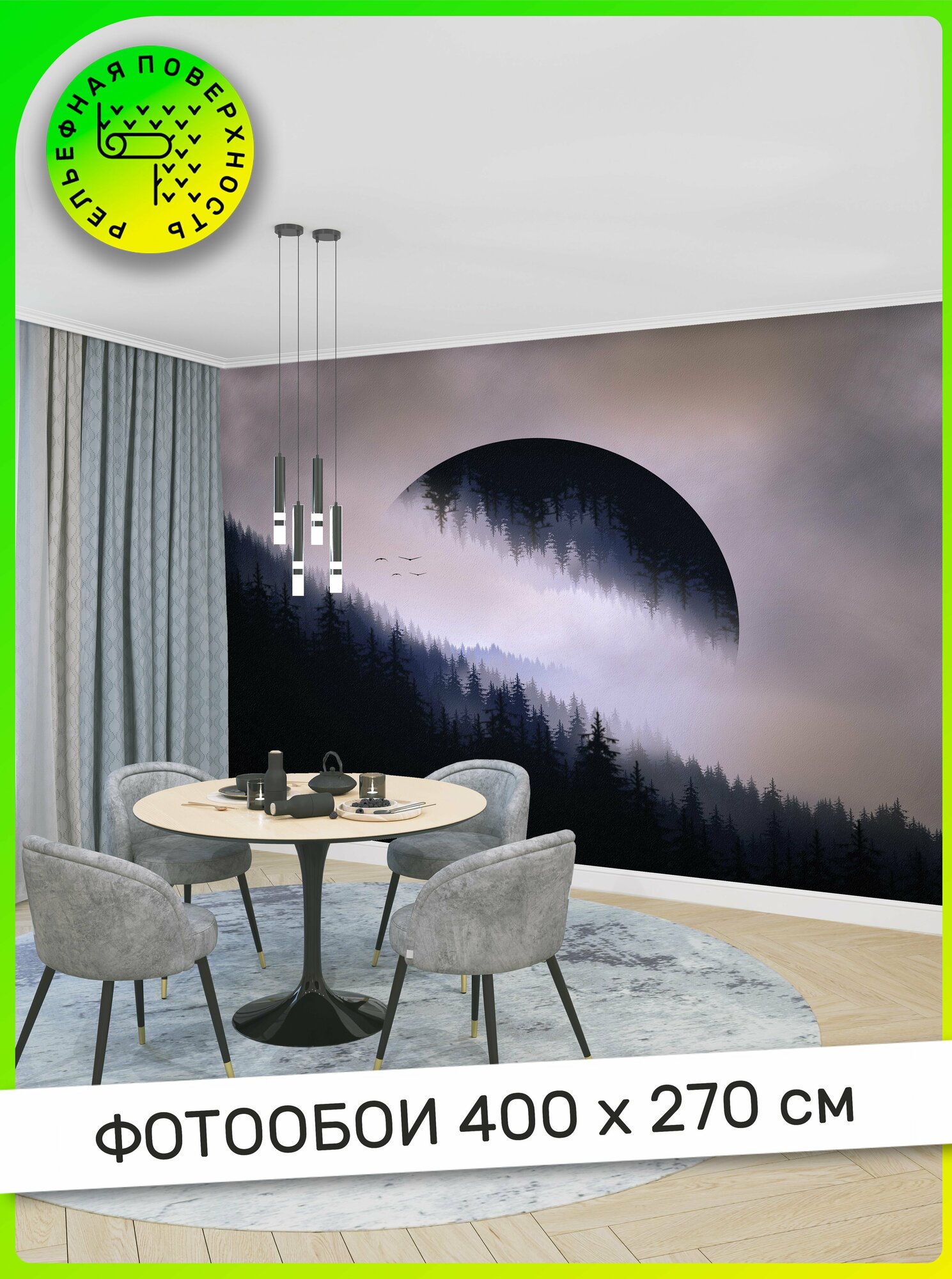 Фотообои, обои Таинственный лес на стену, в зал, гостиную, спальню, на кухню, 400 см x 270 см