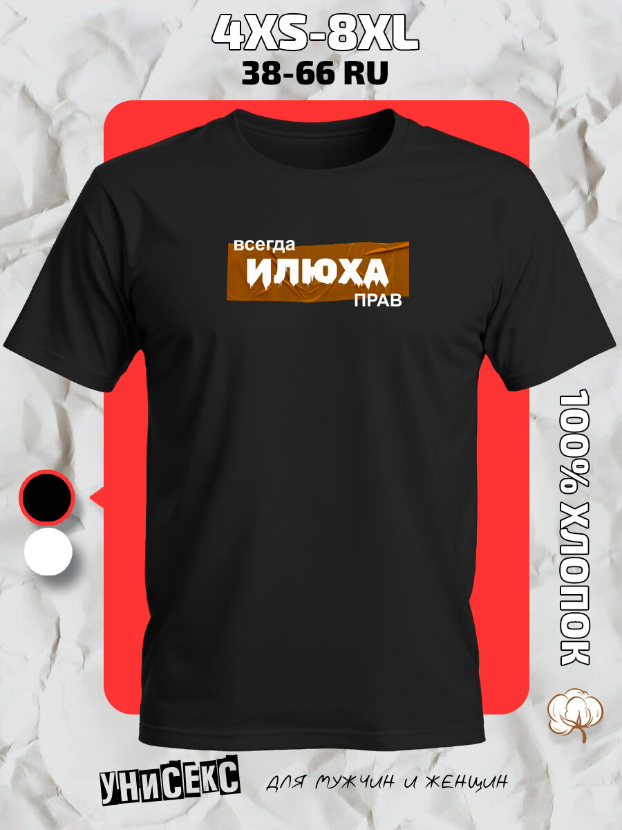 Футболка с принтом Илья Илюха