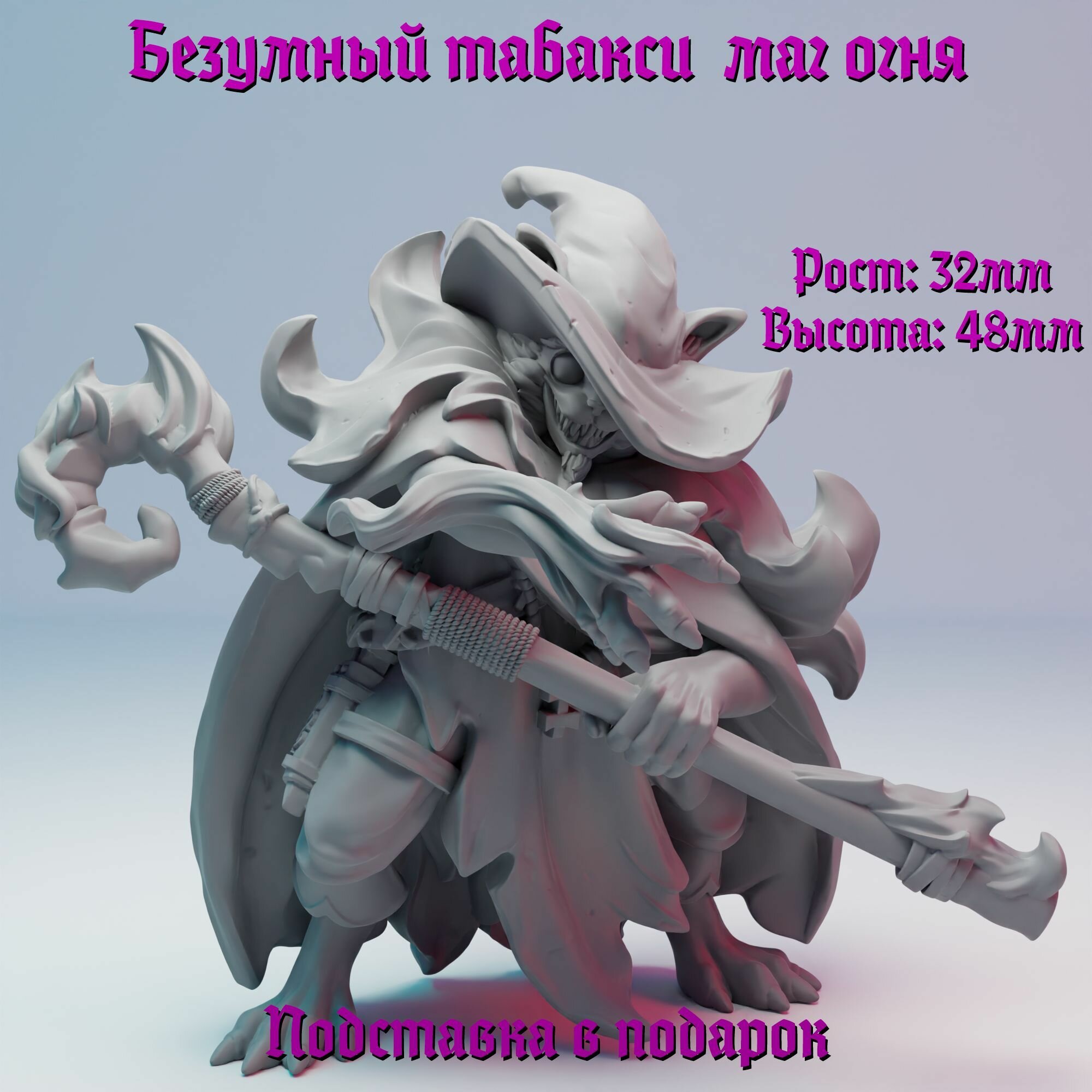 Миниатюра "Безумный маг огня" (Табакси, кот, колдун) ДнД DnD Pathfinder НРИ Рост 33мм Высота 38мм