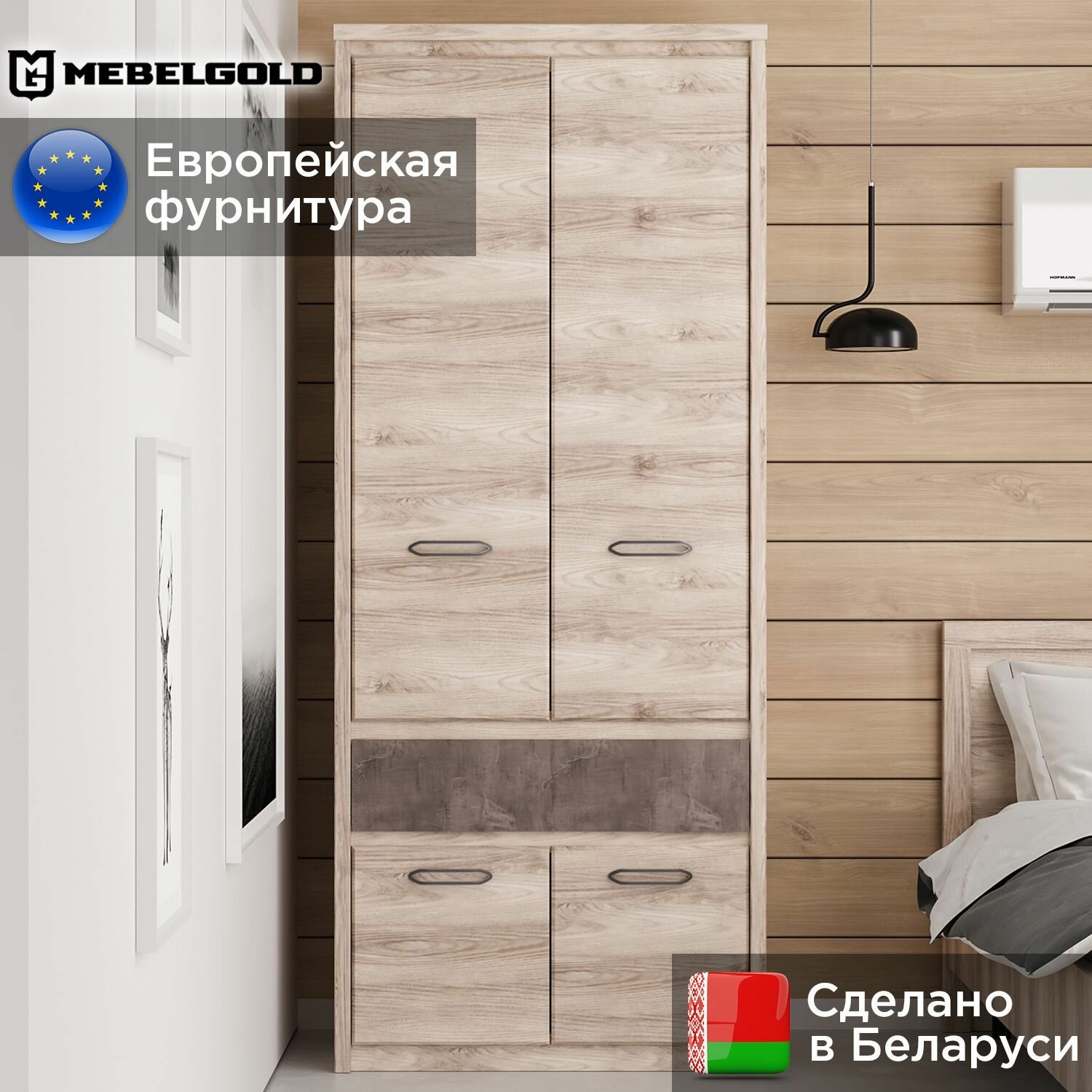 Джаз / Jazz Шкаф 2-створчатый, распашной, для одежды, в спальню, детскую, белорусский, 4DG1S МебельГолд