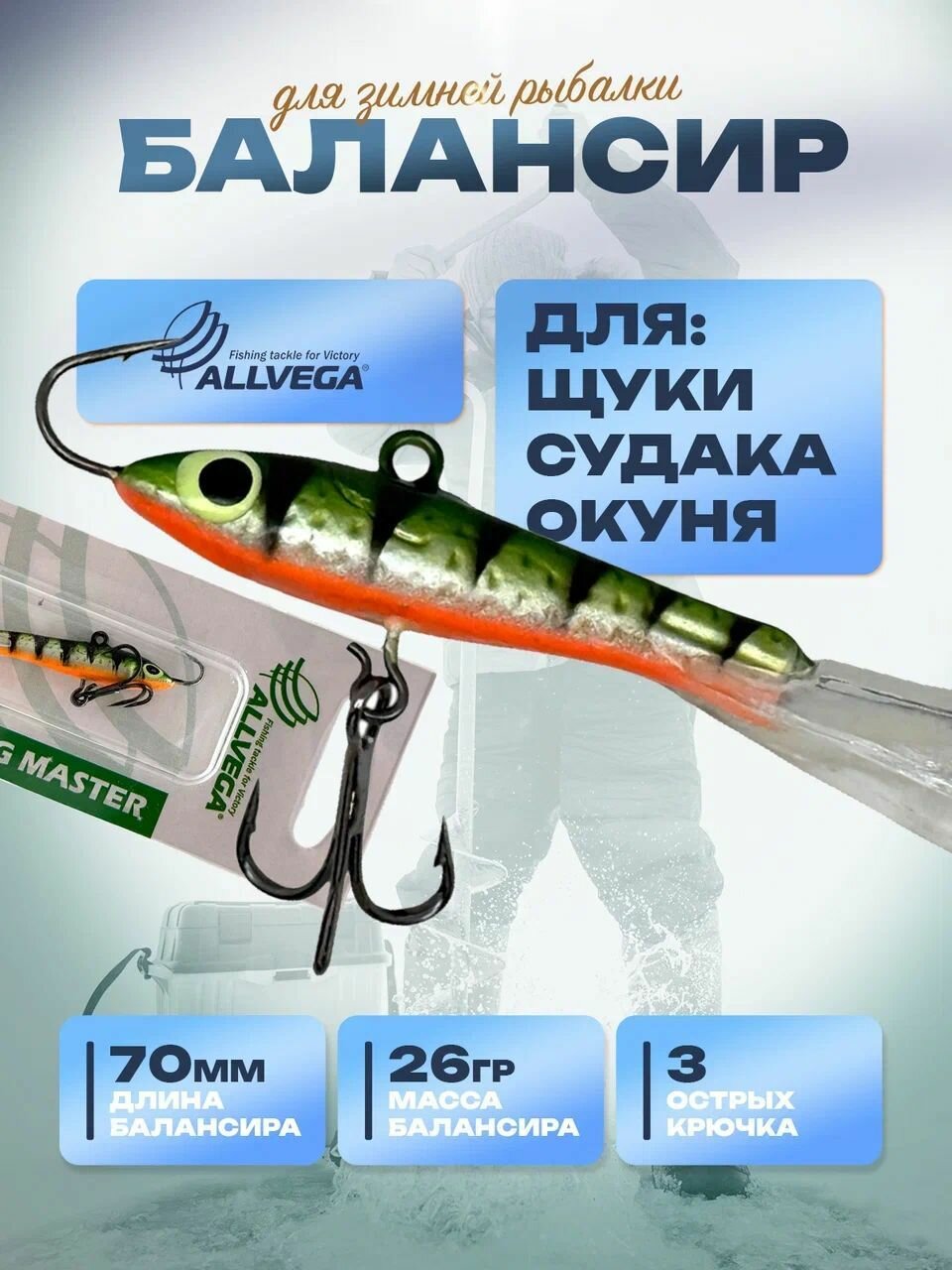 Приманка балансир для рыбалки ALLVEGA  вес 26 гр, длина 70 мм, цвет С14