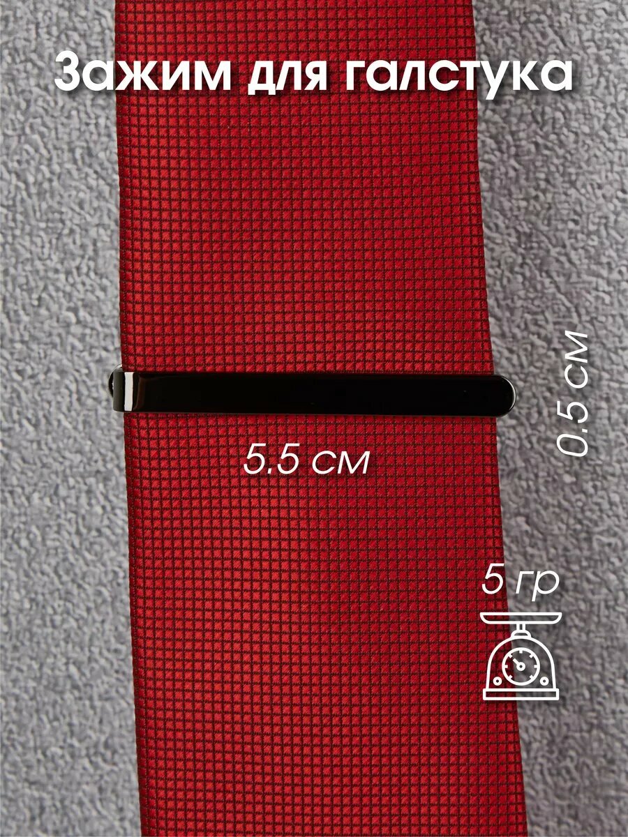 Зажим для галстука