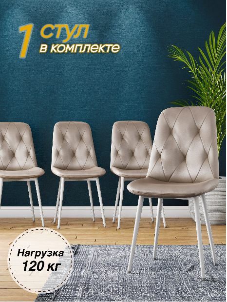 СтолБери Стул DC-2103 для кухни, со спинкой, мягкий, каркас металлический, белый,1 шт.
