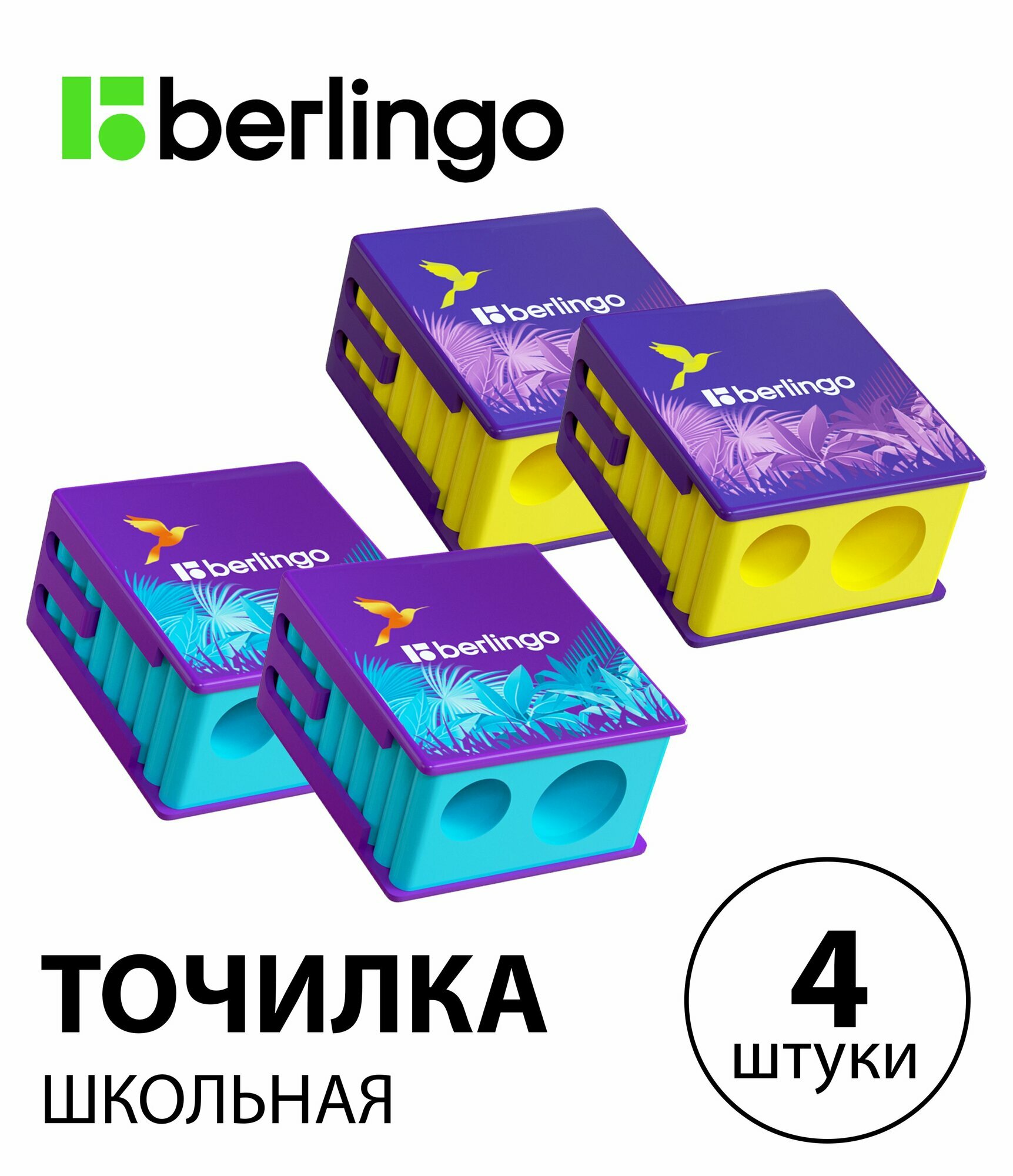 Набор 4 шт. - Точилка пластиковая Berlingo "Flower Art", 31*35*17 мм, с контейнером, 2 отверстия, ассорти BBp_15S20