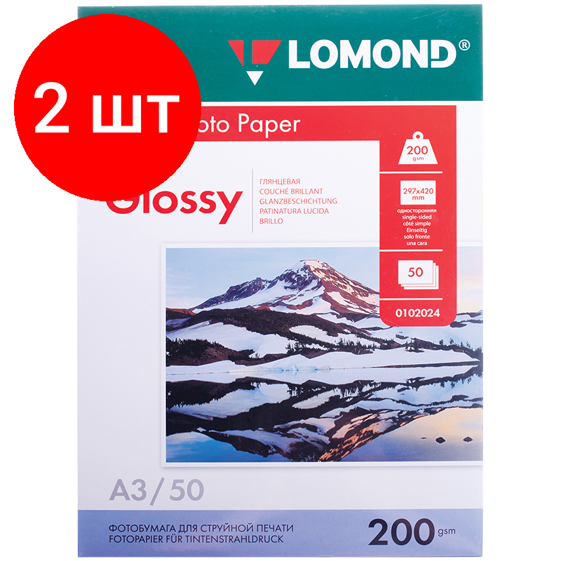 Комплект 2 шт, Фотобумага А3 для стр. принтеров Lomond, 200г/м2 (50л) глянцевая односторонняя