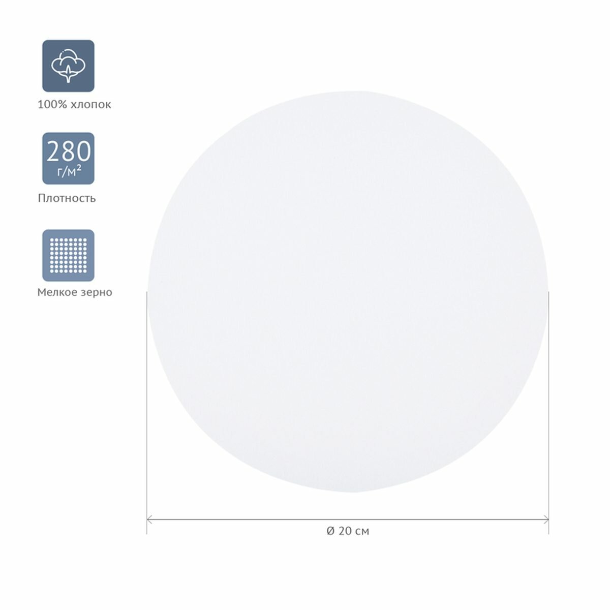 Холст грунтованный на подрамнике Гамма "Студия", круглый, диаметр 20см, 100% хлопок, 280г/кв. м, мелкое зерно (060220208), 40шт.