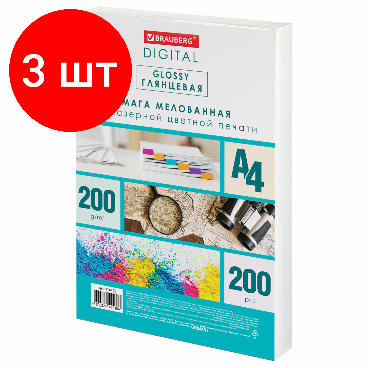 Комплект 3 шт, Бумага BRAUBERG DIGITAL GLOSSY мелованная глянцевая А4, 200 г/м2, 200 л, для полноцветной лазерной печати, 120% (CIE), 116405