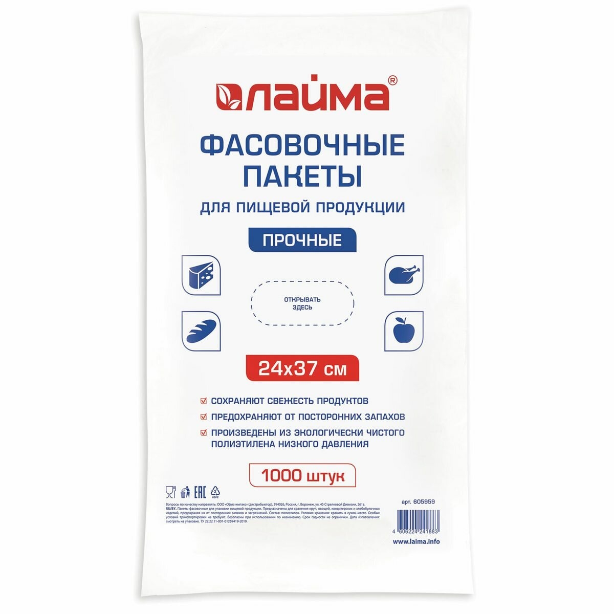 Пакет фасовочный Лайма ПНД, 24х37см, 10мкм, 1000шт.