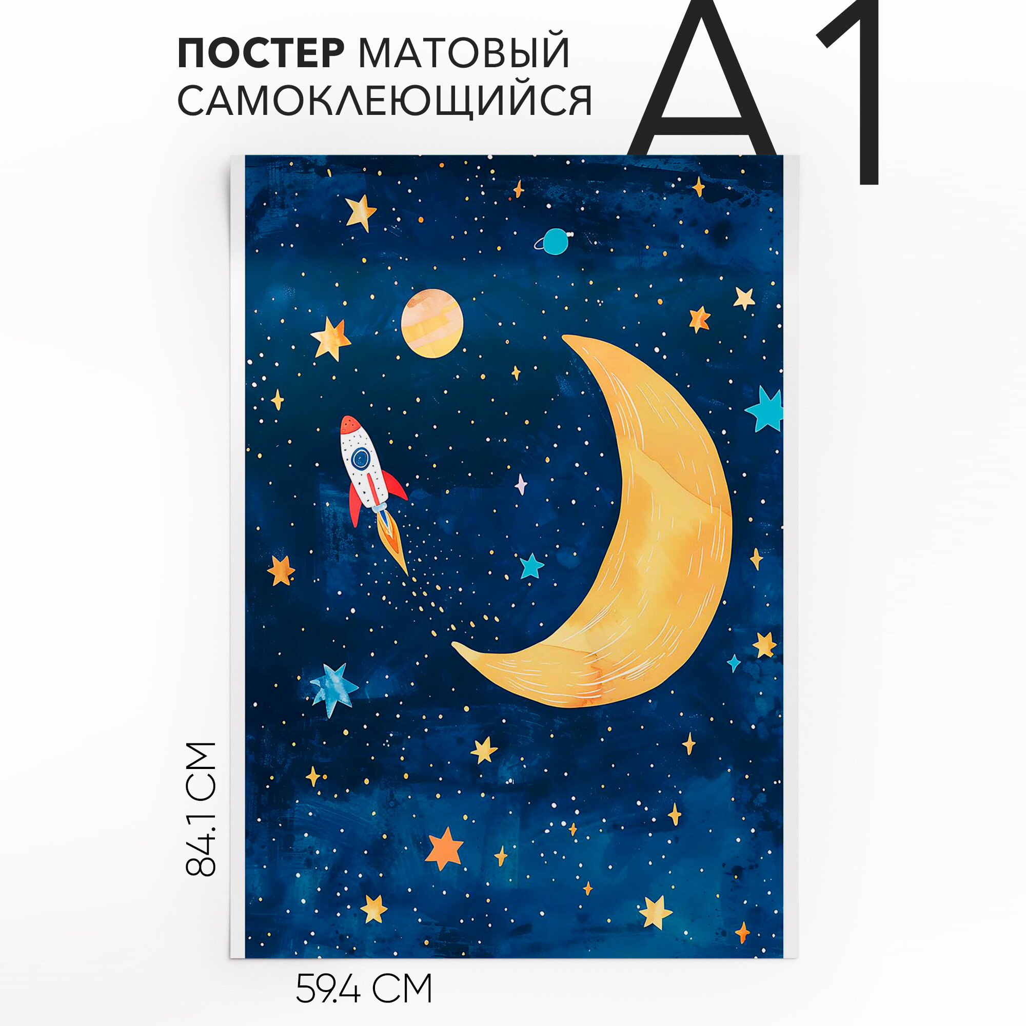 Постеры на стену самоклеящийся, большой A1 Луна, влагостойкий, для декора