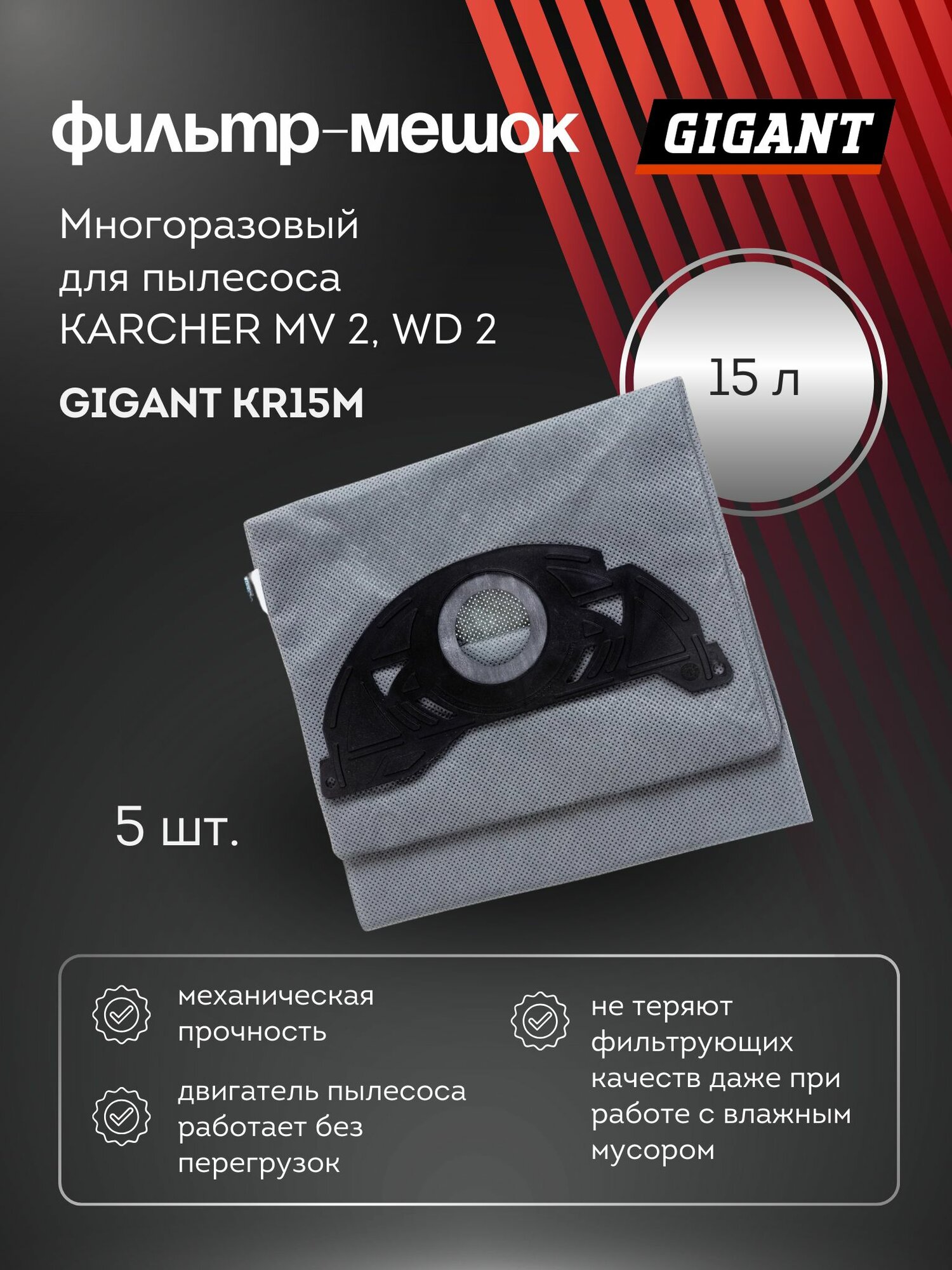 Многоразовый фильтр-мешок с текстильной застежкой для пылесоса KARCHER MV 2, WD 2 Gigant KR15M