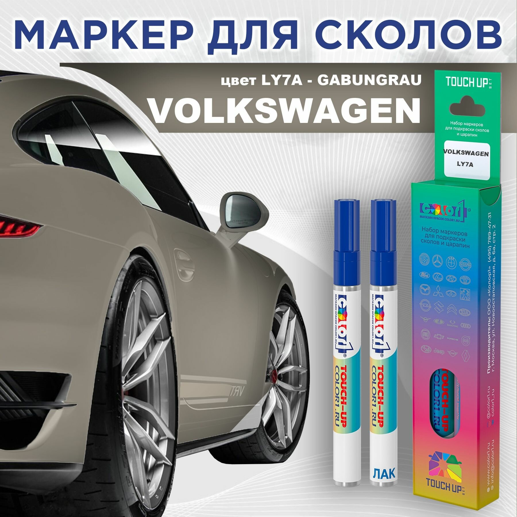 Маркер с краской COLOR1 для VOLKSWAGEN - GABUNGRAU, цвет LY7A