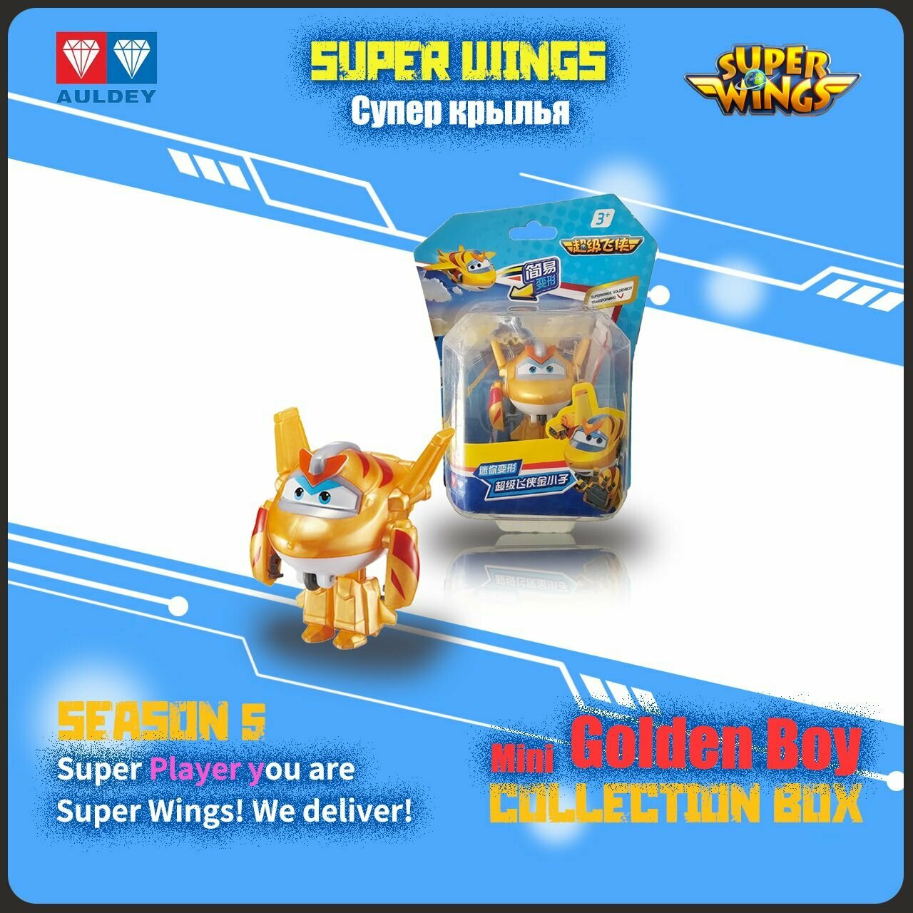 Супер Крылья, Super Wings игрушка, Playery, игрушки для мальчиков,5 см, Golden Boy