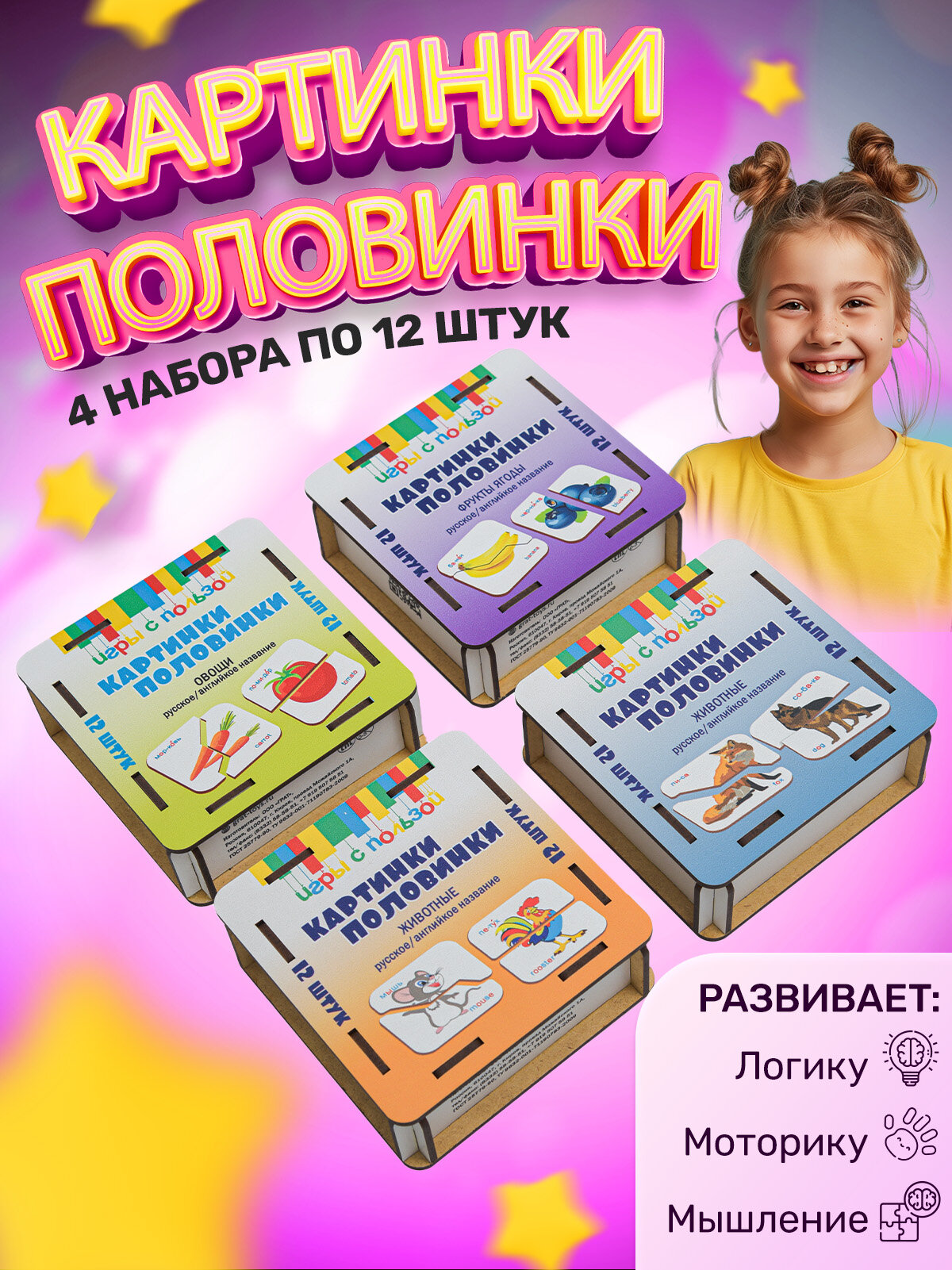 Деревянные пазлы картинки половинки развивающие набор