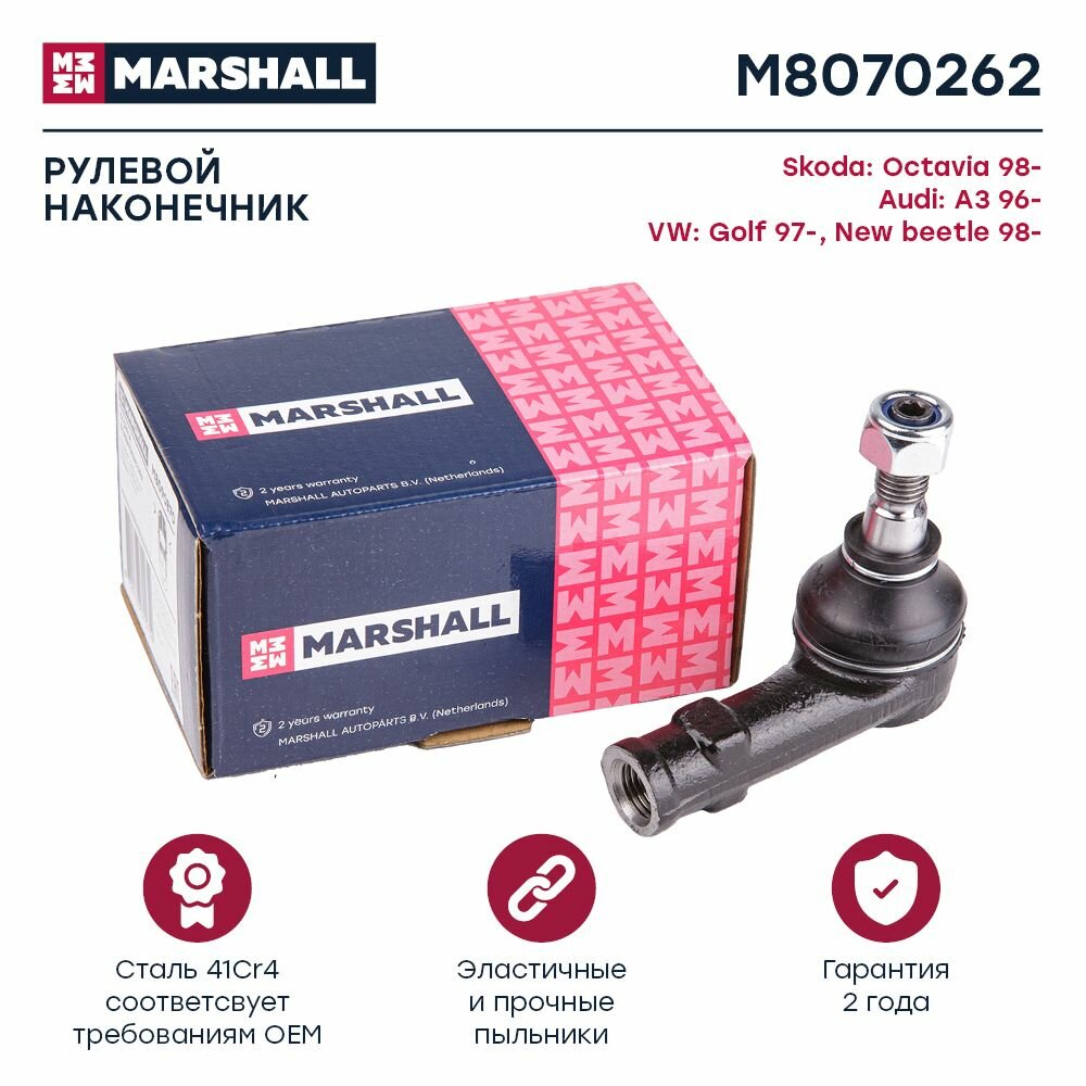 Наконечник рулевой передн. прав. VAG A3/GOLF/OCTAVIA, Marshall M8070262
