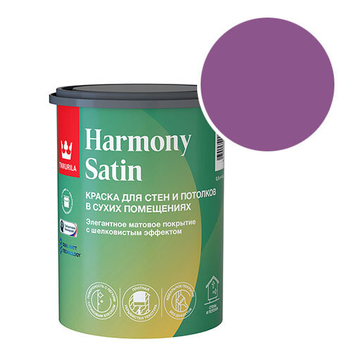 Краска моющаяся Tikkurila Harmony Satin RAL 4008 (Сигнальный фиолетовый - Signal violet) 0,9 л