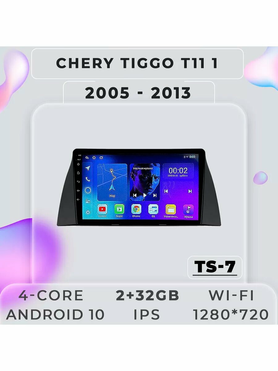 Магнитола TS7 Chery Tiggo T11 1 2005 - 2013 2/32Gb, Bluetooth, FM/AM, GPS