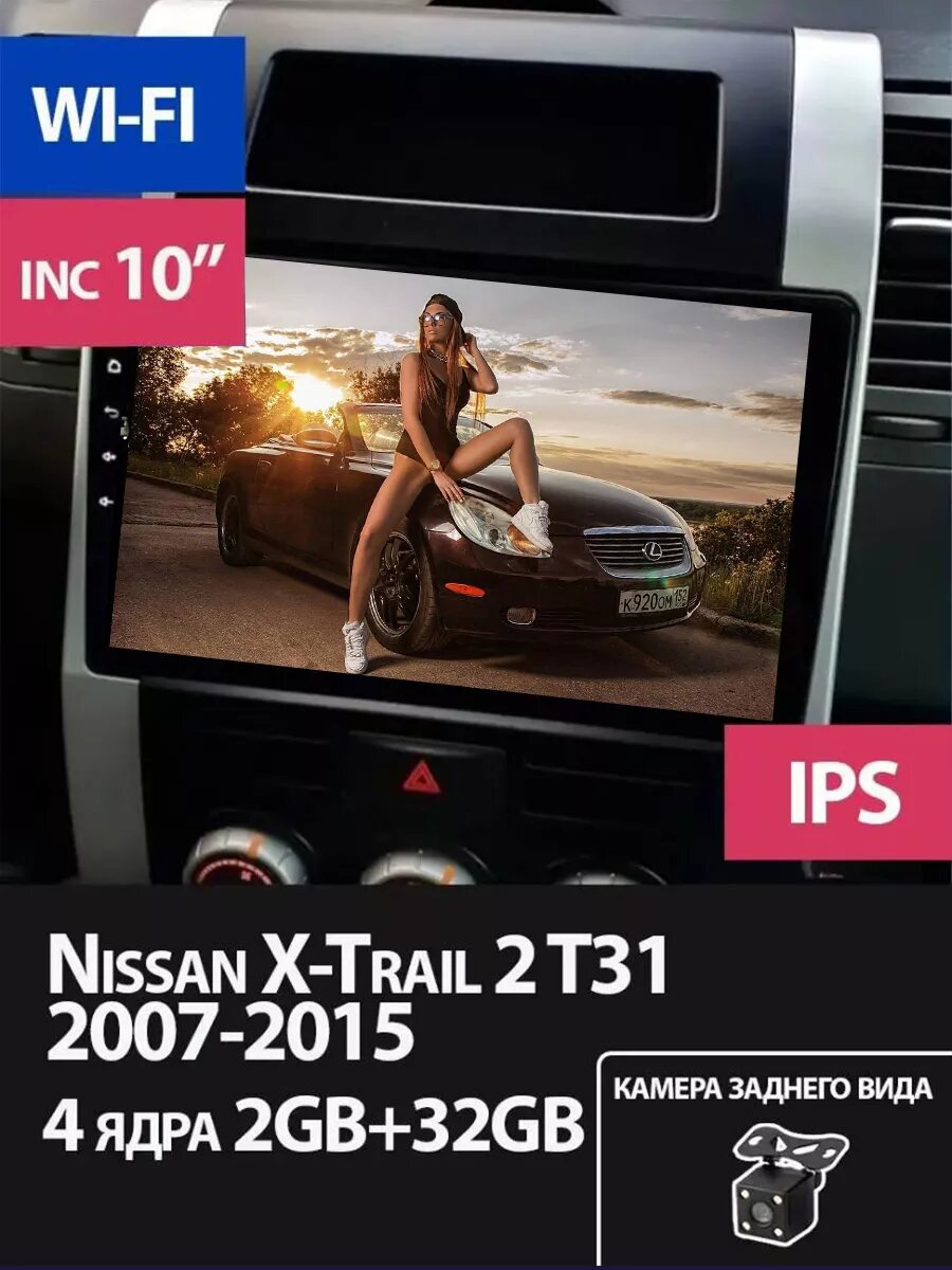 Магнитола для Ниссан Nissan X-Trail T31 2/32Gb, Bluetooth, FM/AM, GPS