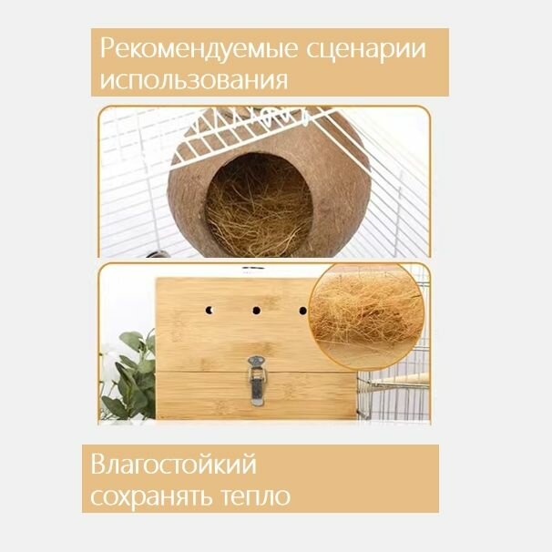 Наполнитель древесный для попугаев и грызунов /Кокосовое гнездо для птиц 250g