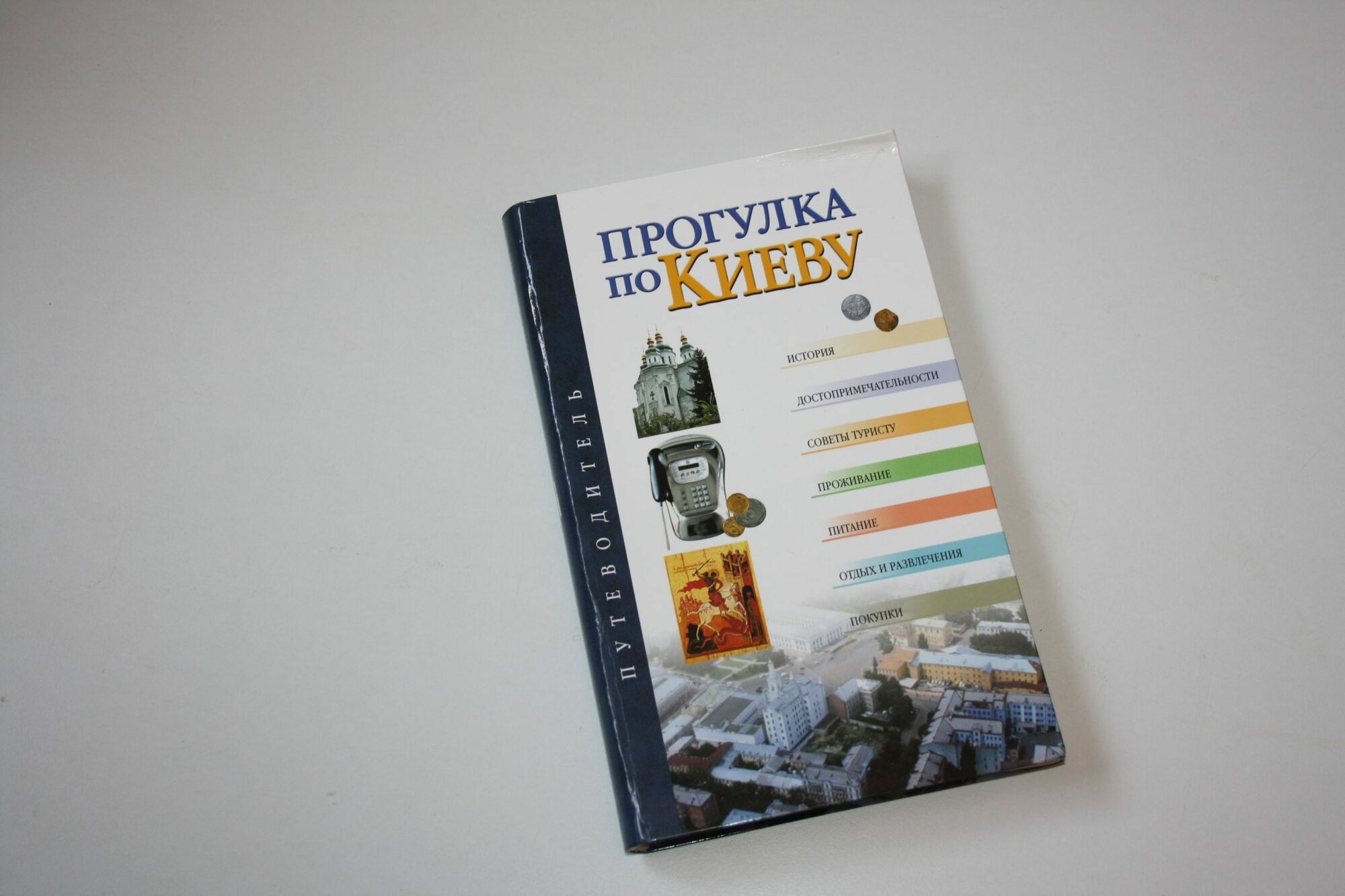 Прогулка по Киеву. Путеводитель