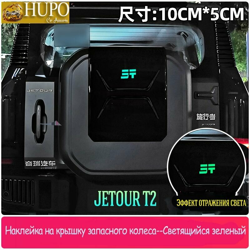 Декоративная наклейка на крышку запасного колеса Jetour T2