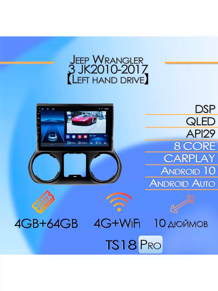 Магнитола TS18PRO Jeep Wrangler 3 JK 2010-2017 4/64Gb