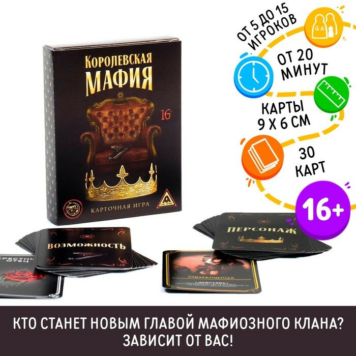 Игра карточная «Королевская мафия», 30 карт, "ЛАС играс", материал картон