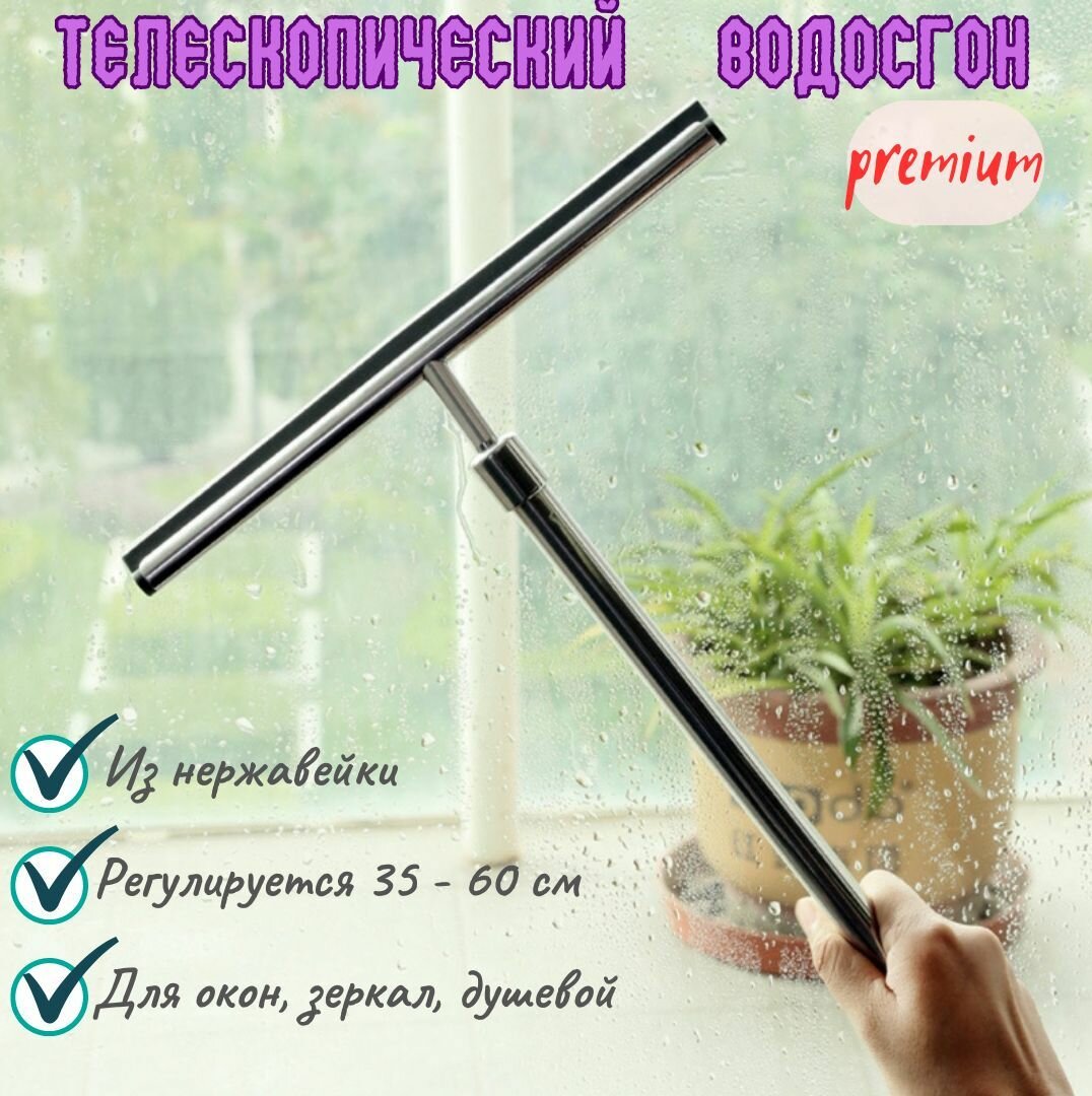 Стеклоочиститель