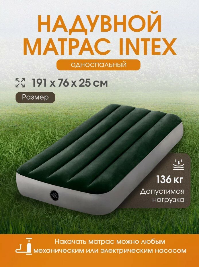 Матрас надувной Intex 191х76х25 см в комплекте со встроенным ножным насосом (в коробке)