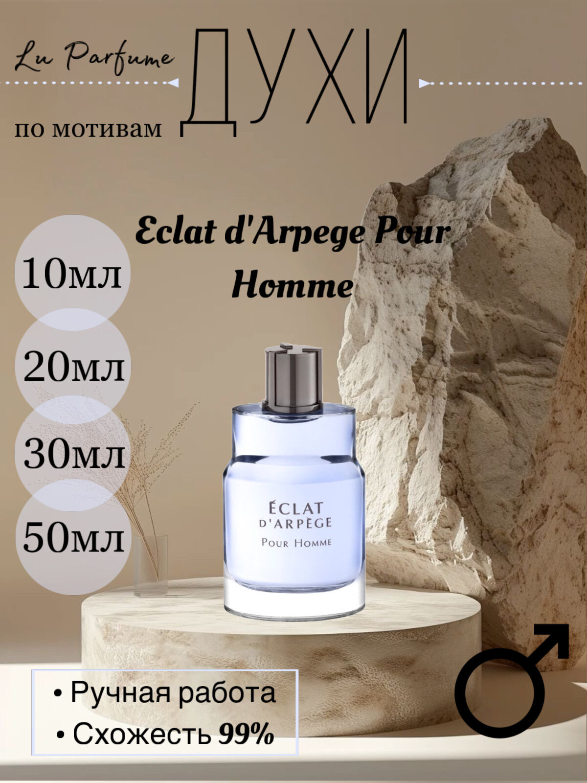 Духи по мотивам Eclat d'Arpege Pour Homme для мужчин